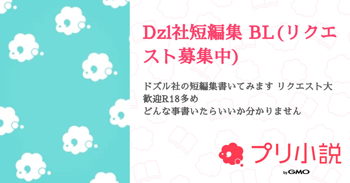 第10話：( ･̆-･̆ )🐷🍌（Dzl社短編集 BL(リクエスト募集中)）｜無料スマホ夢小説ならプリ小説 byGMO